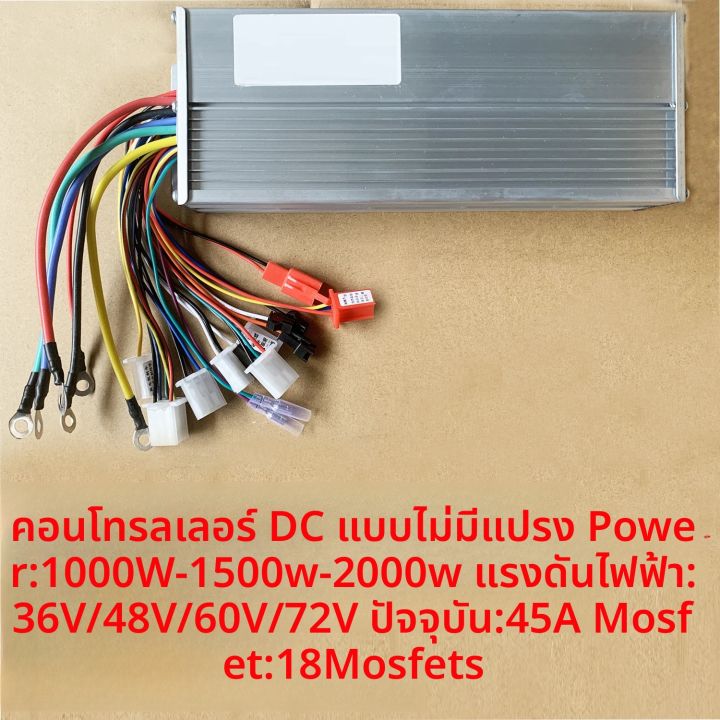 48V 60V 72V 1000W 1500W 2000W E-BIKE Controller สูงสุด 45A 18 MOSFET DC ...