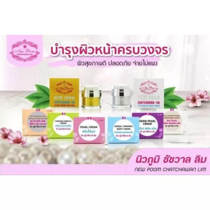 New Poom ครีมนิวภูมิ ชัชวาล ปริมาณ 10 กรัม | Lazada.co.th