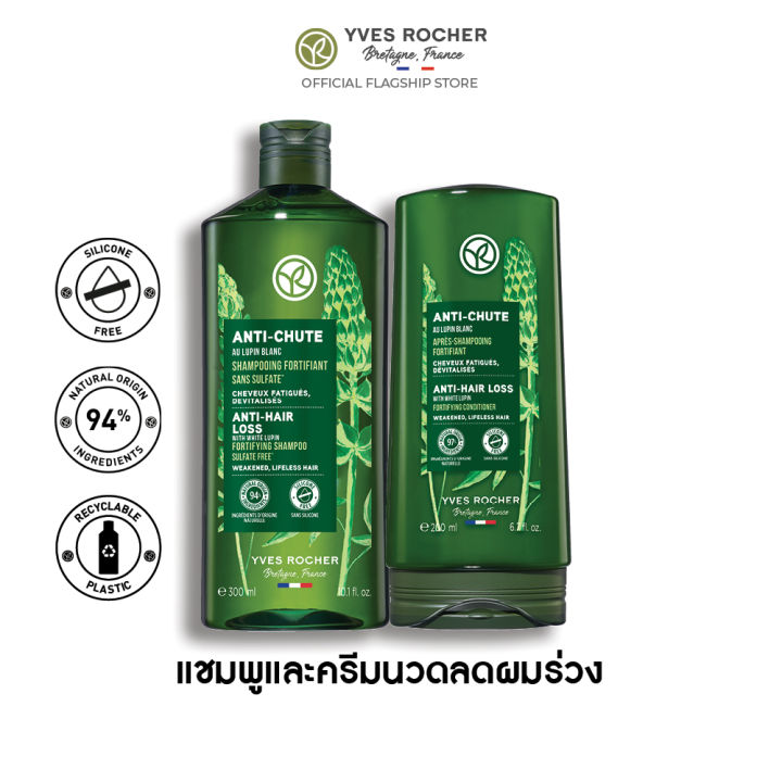 [แพ็คคู่] อีฟ โรเช Yves Rocher Anti-Hair Loss Shampoo 300 มล. & conditioner 200 มล. แชมพูและครีม ...