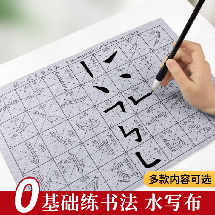 Thickened Water Writing Calligraphy Cloth Practice Set for Children ...