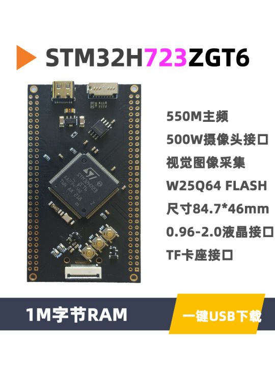 STM32H723ZGT6 Core Board Minimal System Board Development Board Ultra Wide Single Chip ...