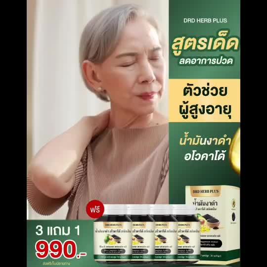 ส่งฟรี 3 แถม 1 - น้ำมันงาดำ อโวคาโด้ สกัดเย็น DRD HERB PLUS 1กระปุก 30 แคปซูล | Lazada.co.th