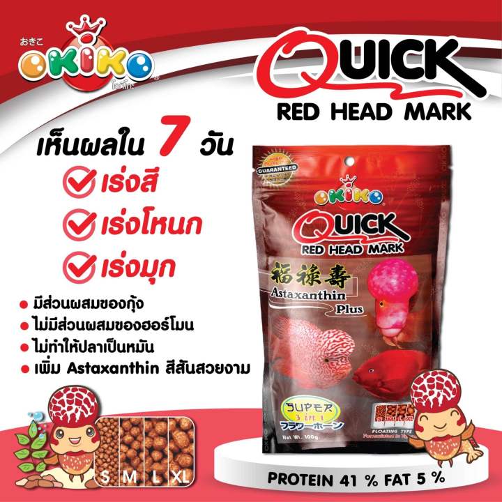 อาหารปลาหมอสี ล๊อตใหม่ล่าสุดเก็บได้นาน OKIKO QUICK RED 100 g. (เร่งสี ...