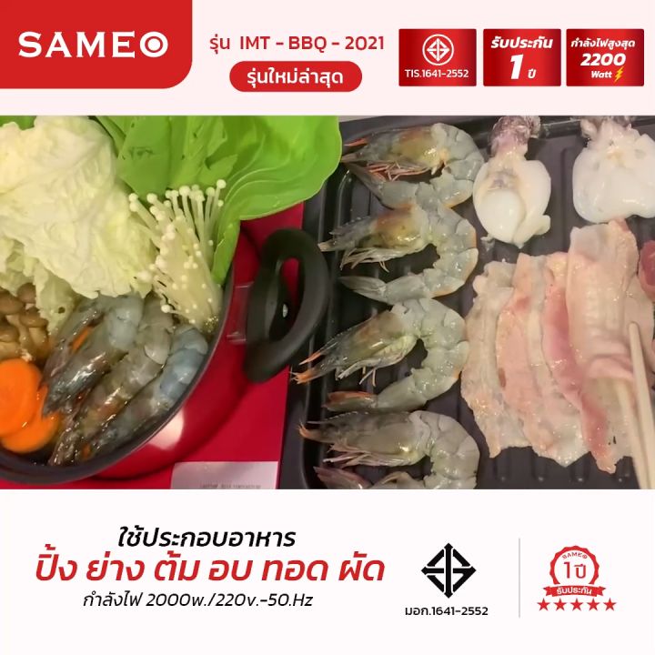 sameo รุ่นใหม่ล่าสุด เตาย่างพร้อมหม้อต้ม เตาย่าง เตาชาบู เตาบาร์บีคิว ...