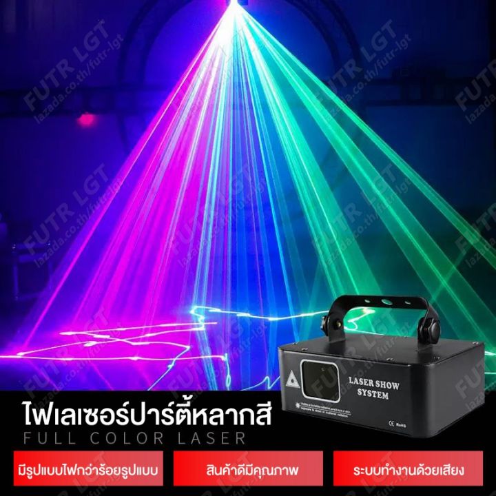 ไฟเลเซอร์สีแบบหัวเดียว เลเซอร์ไฟเวที ไฟปาร์ตี้ 500mw RGB Laser Beam ...