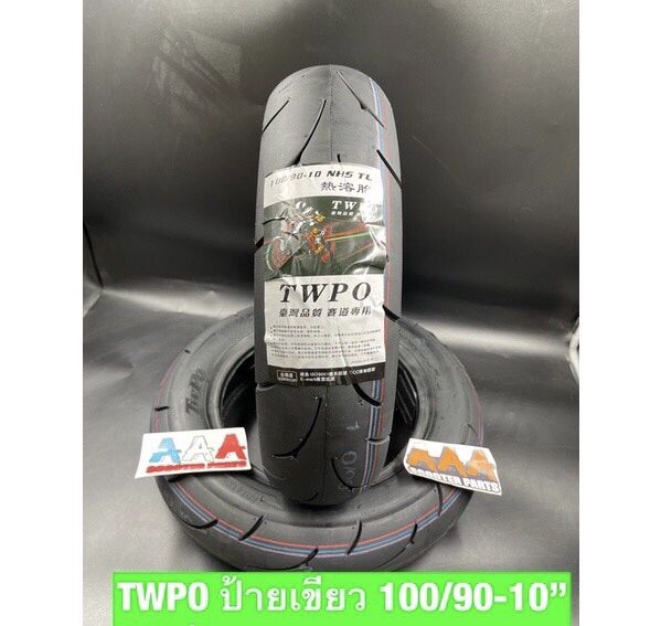ยางTWPO 100/90 ขอบ10”(ราคาต่อ 1 เส้น) | Lazada.co.th