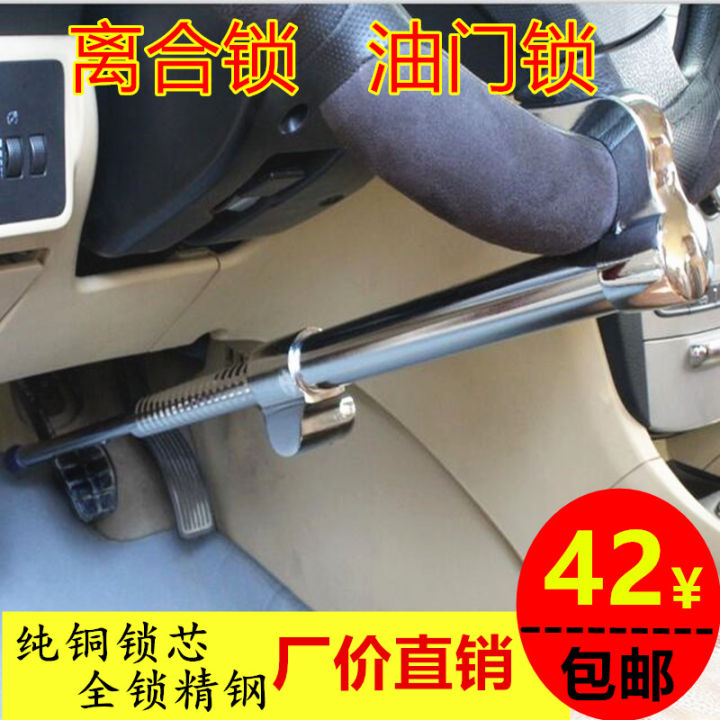 Car Clutch Lock Brake Lock Car Steering Wheel Lock Car Pedal Lock Self ...