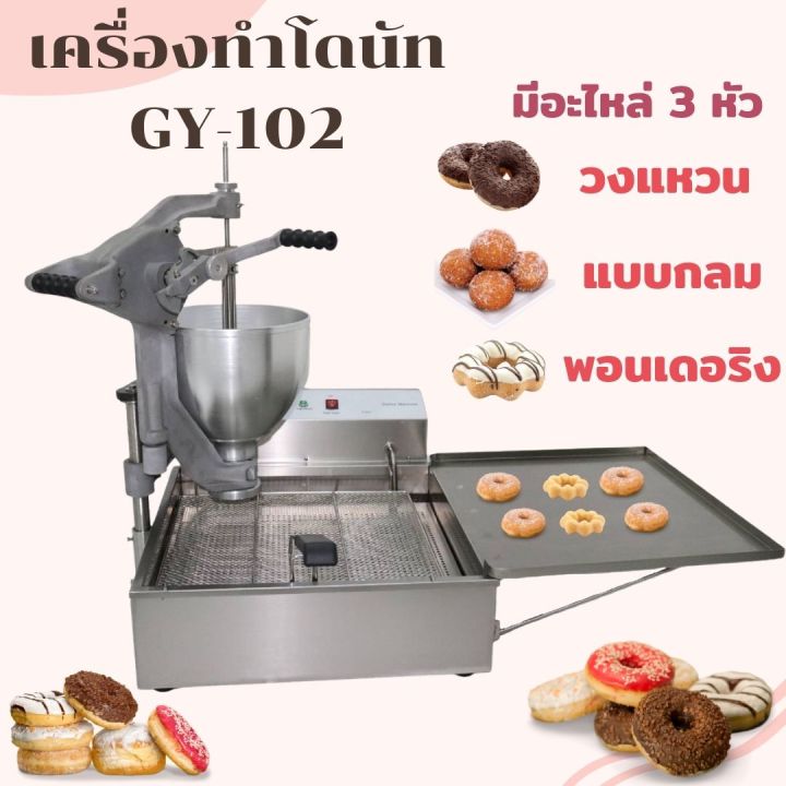 เครื่องทำโดนัท เตาทอดโดนัท GY-102 | Lazada.co.th