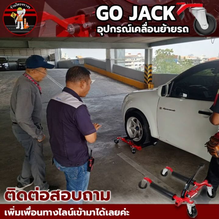อุปกรณ์เคลื่อนย้ายรถ GoJack สีแดง แบบไม่มีไฮโดรลิก (แบบชุด) แถมฟรี ขาตั้ง Gojack แบบมีล้อ มูลค่า ...