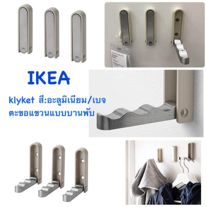 KLYKET คลือเกต ตะขอแขวนแบบบานพับ, อะลูมิเนียม/เบจ ตะขอแขวน อีเกีย อิ ...
