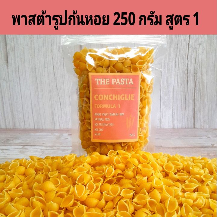 พาสต้ารูปก้นหอย สูตร 1 CONCHIGLIE PASTA FORMULA 1 นำเข้าจากออสเตรเลีย ...