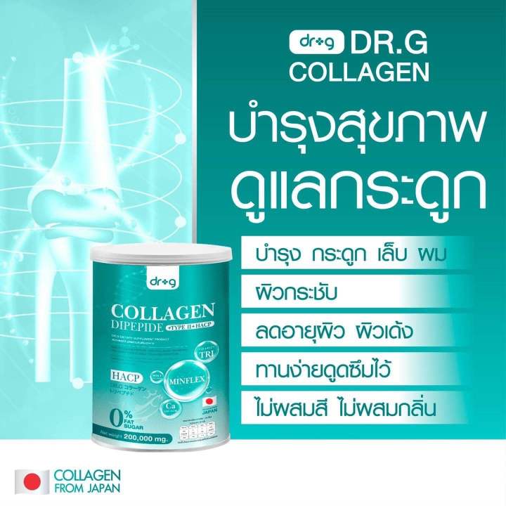 Dr.G Collagen คอลลาเจน ไดเปปไทด์ คอลลาเจนผง คอลลาเจนผิว นำเข้าจาก ...