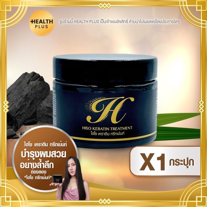 ทรีทเมนท์บำรุงผม ครีมหมักผม HISO KERATIN TREATMENT 280 ml. (1 กระปุก ) | Lazada.co.th