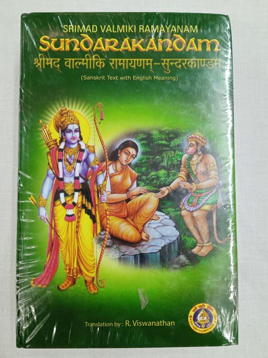 Sundarakandam Sanskrit - English with Meaning Book | Lazada