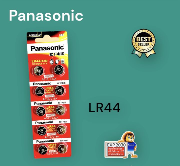 ถ่านกระดุม Panasonic LR44 1.5V Alkaline Battery ของใหม่ ของแท้ แพค ...