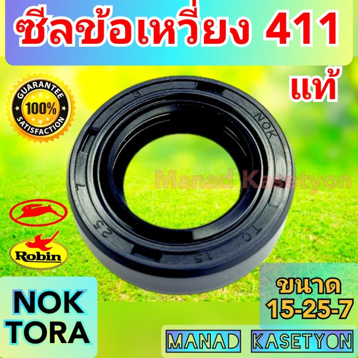 ซีล ข้อเหวี่ยง แท้ NB411 อย่างดี ยี่ห้อ CORTECO NOK และ TORA OIL SEAL ...