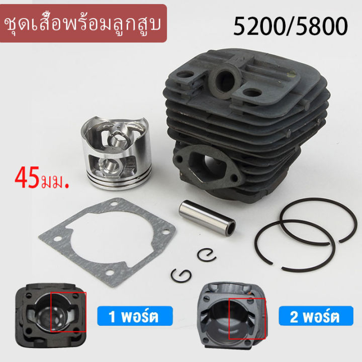 ชุดเสื้อสูบ 5200/5800 เสื้อสูบ เสื้อสูบพร้อมลูกสูบแหวนครบชุด ขนาดลูกสูบ ...