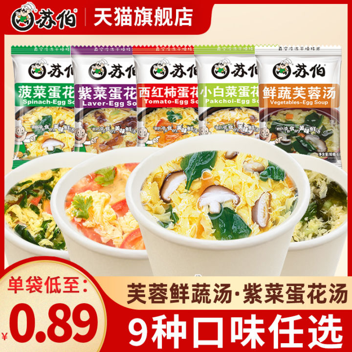Subo Quick Meal Soup Fresh Vegetable Instant Soluble Soup Vegetable ...