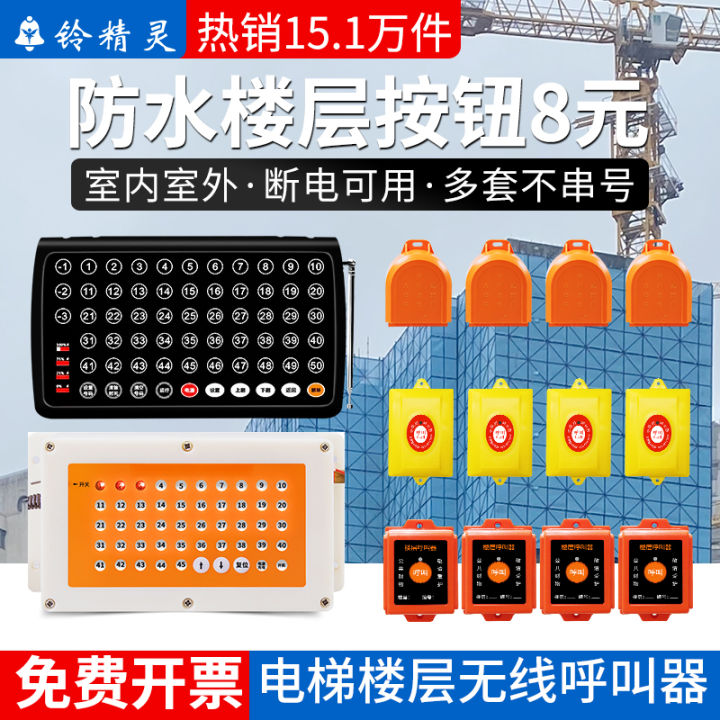 Wireless Floor Call Button Elevator Temporary Exterior Call Button ...