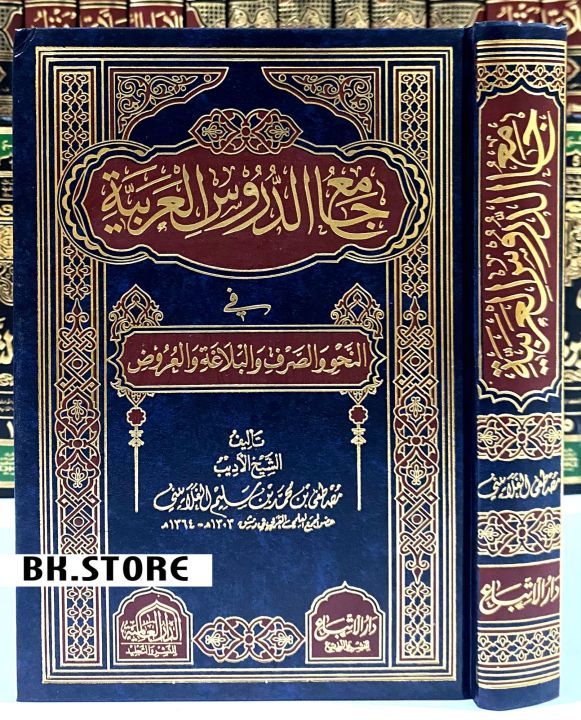 Kitab Jamiud durus al Arobiyah / Jami' Durus - Originalكتاب جامع الدروس ...