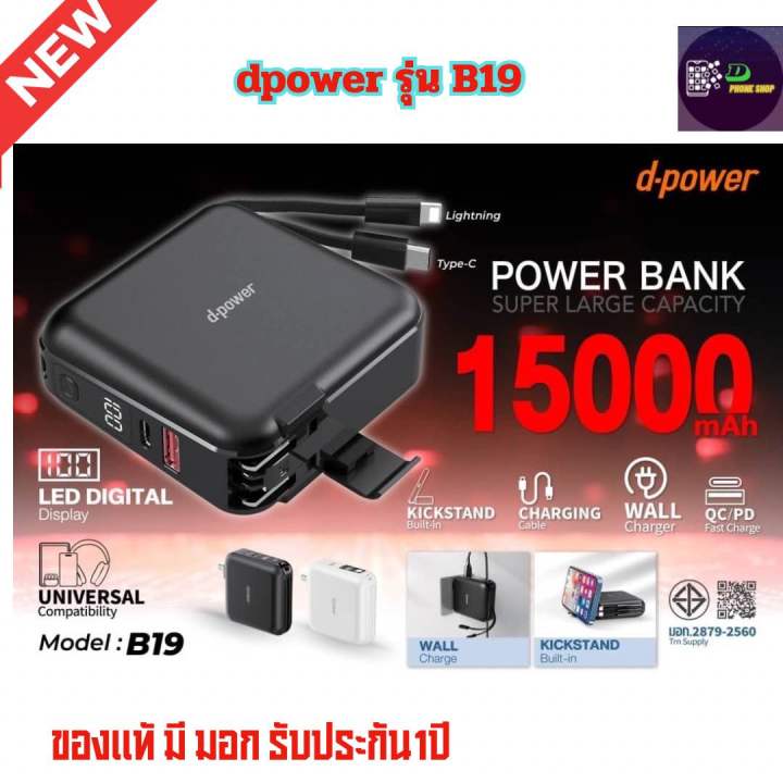 Powerbank Dpower รุ่นb19 Adapter Usb ในตัว 15000mah Fast Charge18w ของ