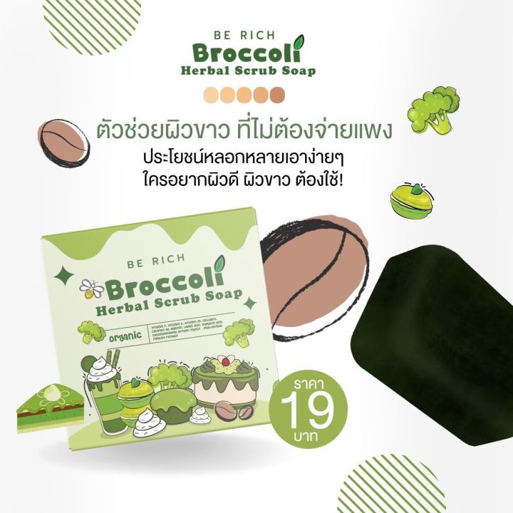 สครับผิว BROCCOLI. "10 ก้อน" | Lazada.co.th