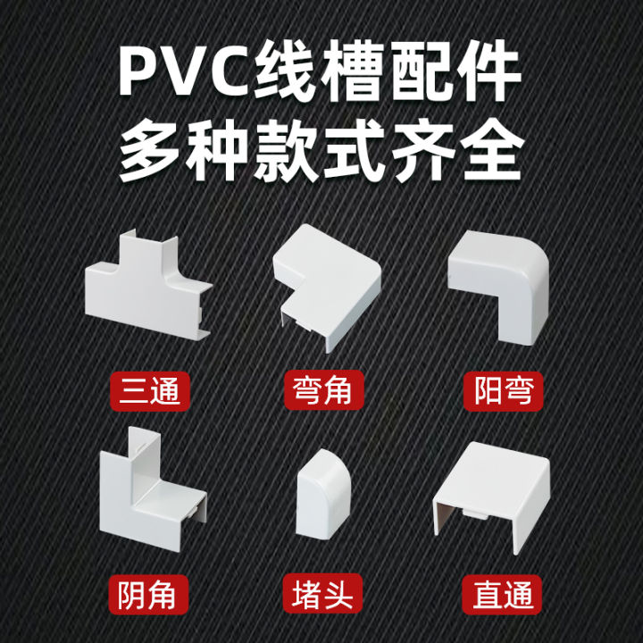 PVC Square Trunking Accessories Flat Corner Tee Internal Angle Elbow ...