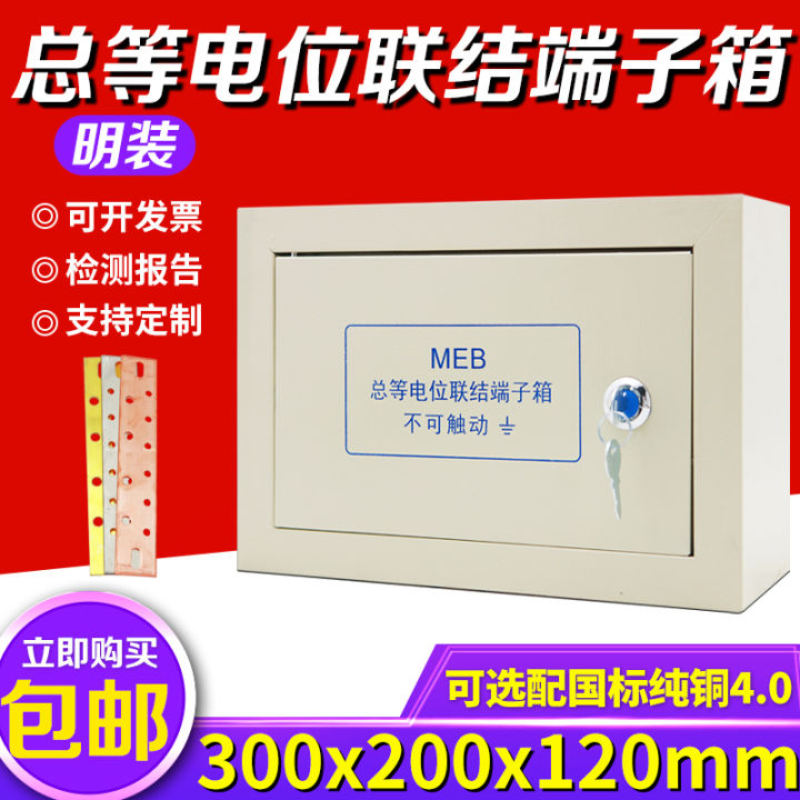 Meb Surface-Mounted Total Equipotential Terminal Box Copper Bar 300*200 ...