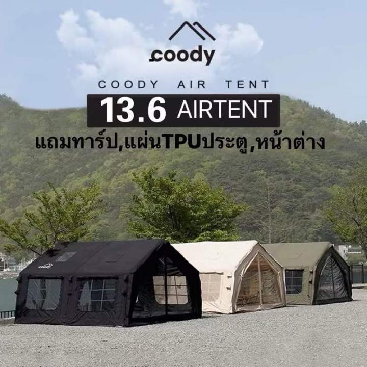 🔥รอของ🔥COODy 13.68 เต็นท์สูบลม 2 ห้องนอนและ 1ห้องนั่งเล่น ผ้าหนากันฝนและระบายอากาศได้🔥🔥 🔥มีรุ่น ...