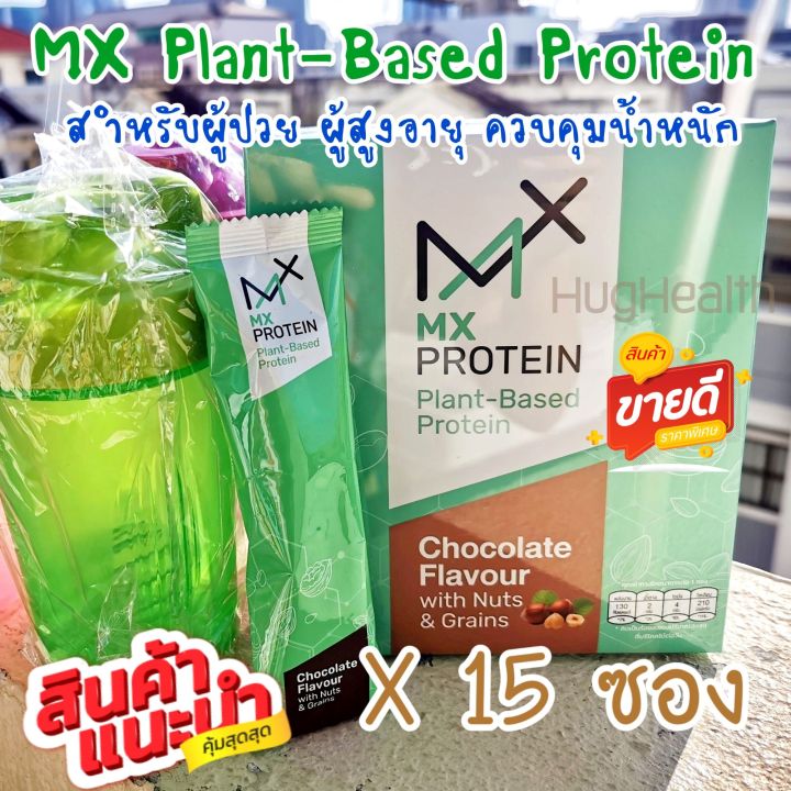 MX PROTEIN MX PURE PLANT-BASED Protein โปรตีน ถั่วลันเตา โปรตีนอัลมอนด์ ...