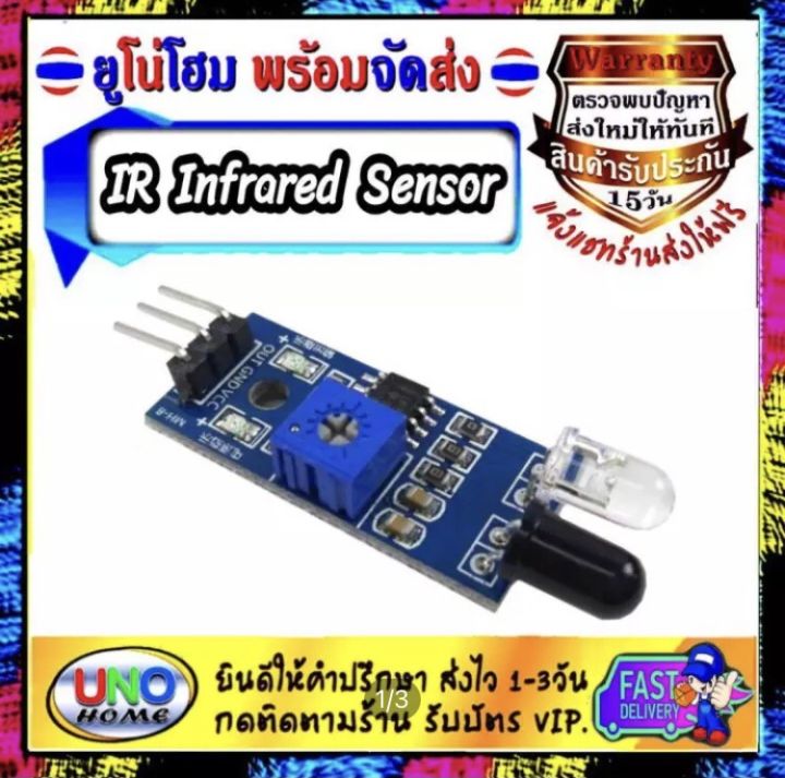 IR Infrared Sensor เซ็นเซอร์ตรวจจับหลบหลีก วัตถุสิ่งกีดขวางด้วย นิยมใช้ ...