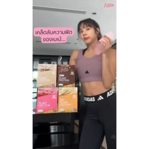 Fitto Plant Protein 1 box | Lazada.co.th