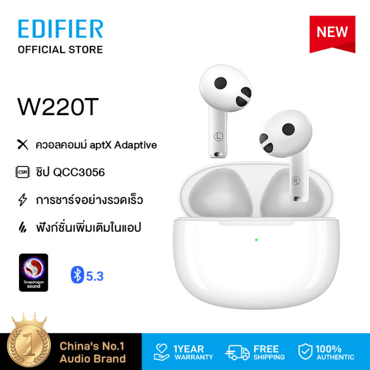 Edifier W220T TWS หูฟังไร้สายบลูทูธ 5.3 ใช้งานได้ถึง 24 ชั่วโมง ตัด ...