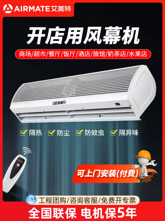 Airmate Commercial Wind Curtain Machine Remote Control Elevator Cargo ...