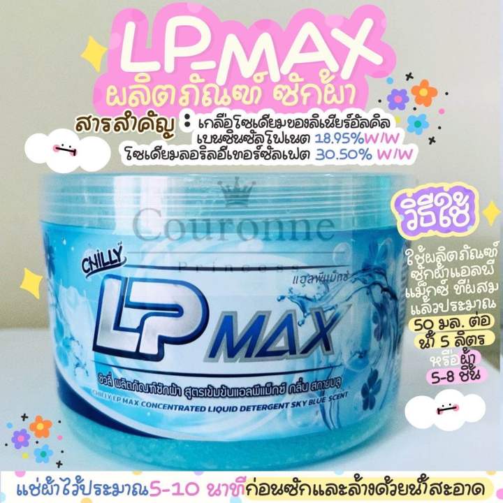 (คุ้มเวอร์!!) LP MAX - ผลิตภัณฑ์ซักผ้า ขนาด 1000 กรัม ผสมน้ำ 7 ลิตร | Lazada.co.th