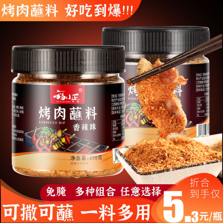 Barbecue Sauce Dipping Dry Material Cumin Powder Seasoning Marinade ...