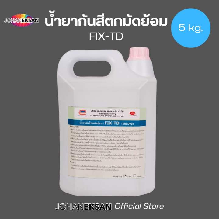 น้ำยากันสีตกมัดย้อมสีสด FIX-TD (ขนาด 5 กก.) | Lazada.co.th น้ำยากันสีตกมัดย้อมสีสด FIX-TD (ขนาด 5 กก.) | Lazada.co.th