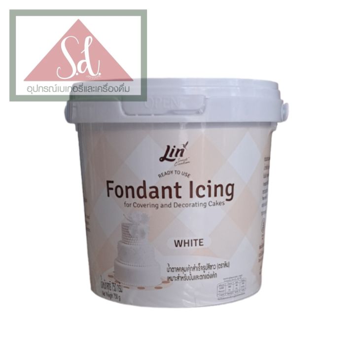 ลิน ฟองดองท์ น้ำตาลคลุมเค้กสำเร็จรูป (สีขาว ขนาด 750 กรัม) Lin Fondant ...