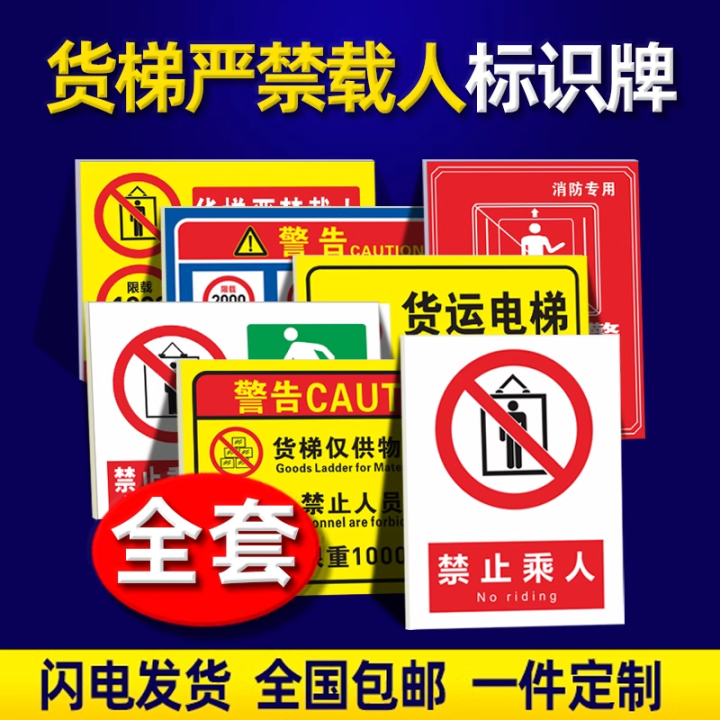 Freight Ladder Load Limit Signboard Manned Prohibited Passengers Are ...
