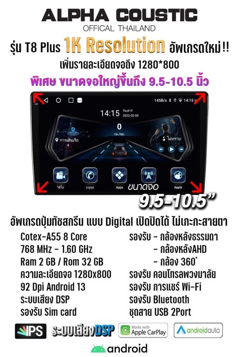 จอแอนดอยร ALPHA COUSTIC T8Plus 1K RAM 2 GB ROM 32 GB 8-CORE ใส่ซิมได้ ขนาดจอ 9" / 10 นิ้ว Ultra ...