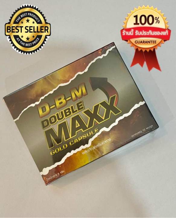 DBM ดีบีเอ็ม Double Max ผลิตภัณฑ์เสริมอาหาร [ขนาด 10 แคปซูล 1 กล่อง ...