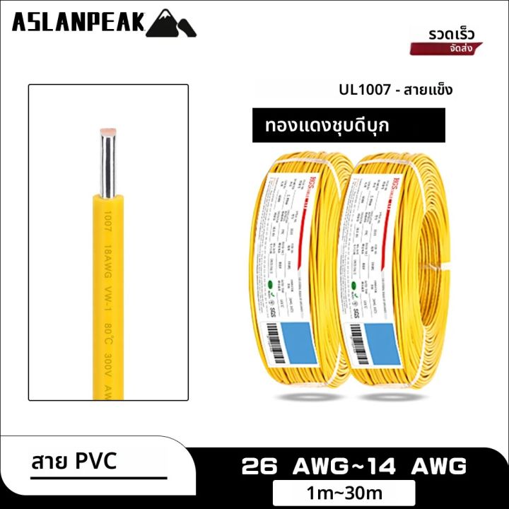 สีเหลือง UL1007 26-14AWG 1-30 ม. PVC สายทองแดงแข็งแกนทองแดงสายไฟต่อ ...