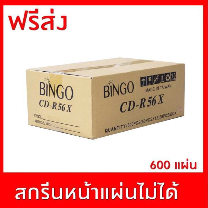 Bingo/HP แผ่น CD-R 56X 700mb หน้า LOGO และหน้าขาวปรินท์กับเครื่องพิมพ์ ...