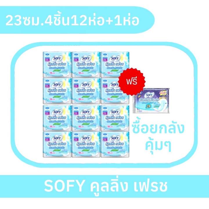 (ยกแพคคูลลิ่ง 12 ห่อ ฟรี+ 1) Sofy Cooling fresh ผ้าอนามัยโซฟีคูลลิ่งเฟรช สูตรเย็น 23 ซม. สลิม มี ...