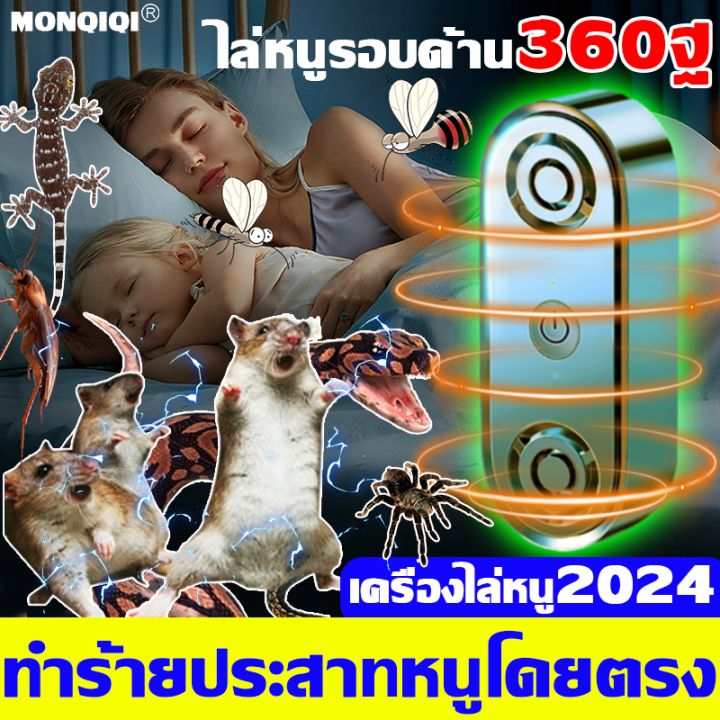 🔥ไม่ได้ผลคืนเงิน🔥 MONQIQI เครื่องไล่หนู 2023 คุณภาพเยอรมัน คลื่นเสียงคู่ เครื่องไล่หนูsonic ...