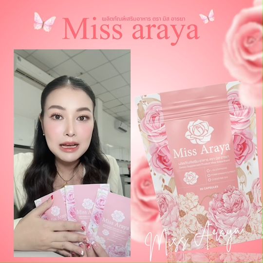 Miss Araya มิสอารยา ผลิตภัณฑ์เสริมอาหารระบบภายในผู้หญิง 1 แถม 2 | Lazada.co.th