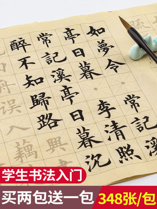 Sheng Ming Calligraphy Practice Paper Set for Beginners Soft Pen Red ...