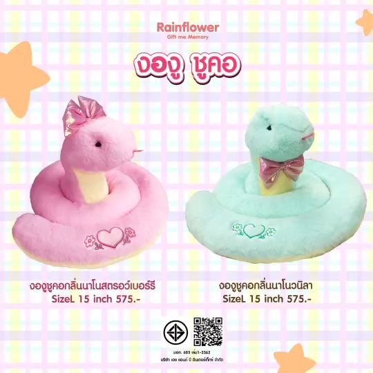 Rainflower ตุ๊กตางูงูชูคอ 2025 มีกลิ่นหอมนาโน | Lazada.co.th