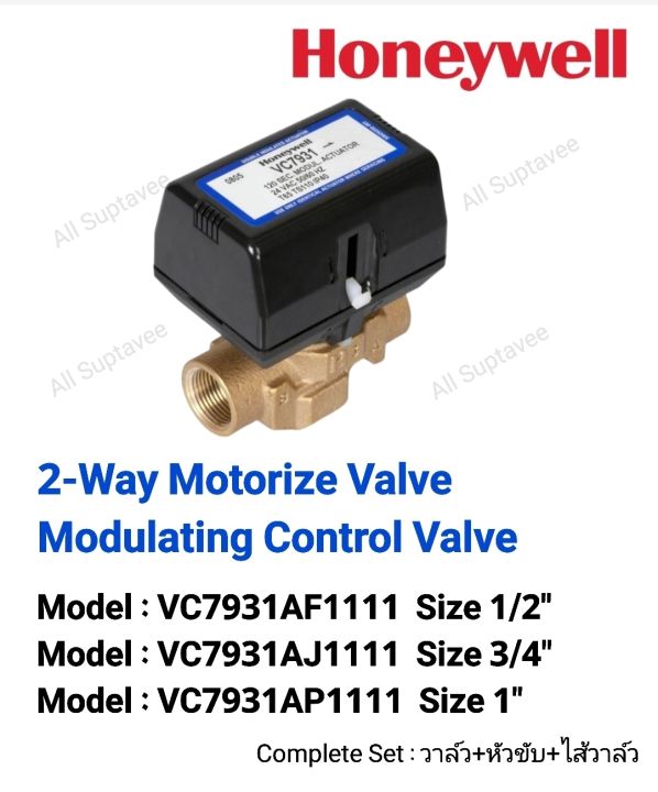 Honeywell ฮันนี่เวลล์ รุ่น VC7931 ทูเวย์วาล์ว 2-Way Valve Modulating ...