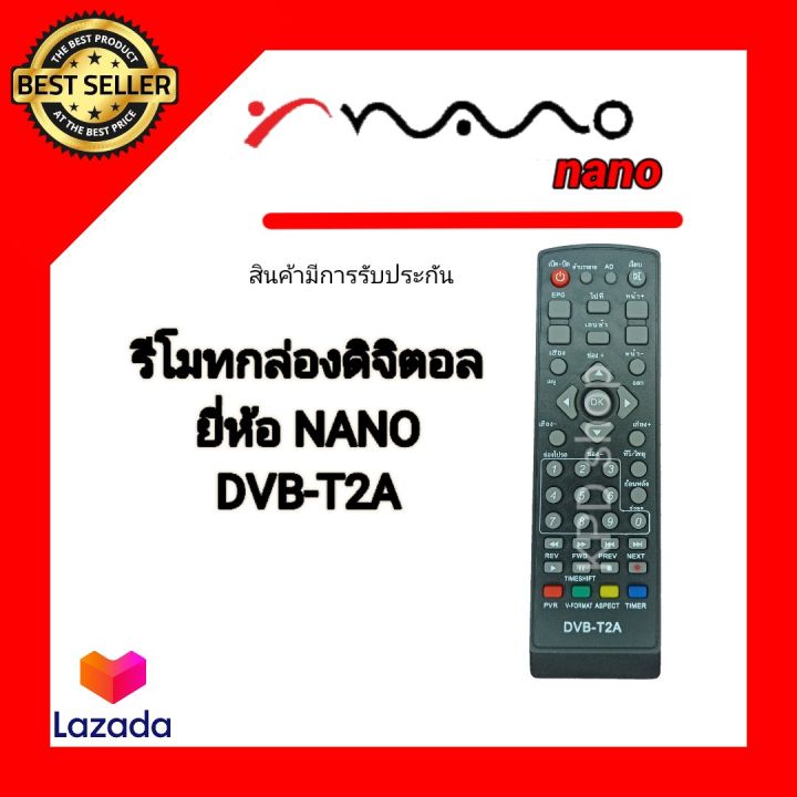 รีโมทกล่องดิจิตอล ยี่ห้อ NANO DVB-T2A | Lazada.co.th